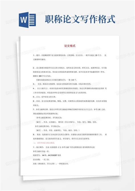 职称论文写作格式word模板下载编号qrnxwwxo熊猫办公