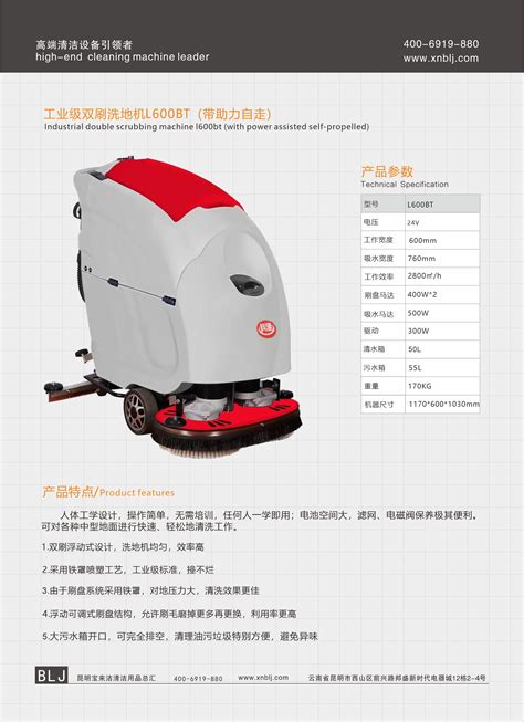 工业级洗地机l600bt（带自走助力）