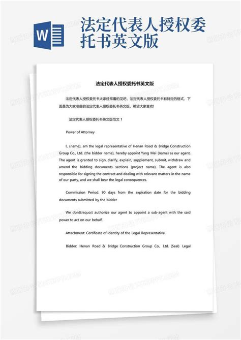 法定代表人授权委托书英文版word模板下载编号qzxgrdzy熊猫办公