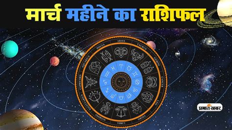 March 2023 Monthly Horoscope In Hindi Masik Rashifal