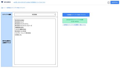 営業スクリプト自動作成ツール「ukabuウカブ」にアウトバウンドコールの効率化機能を追加。リスト一括作成機能をリリース！ 株式会社