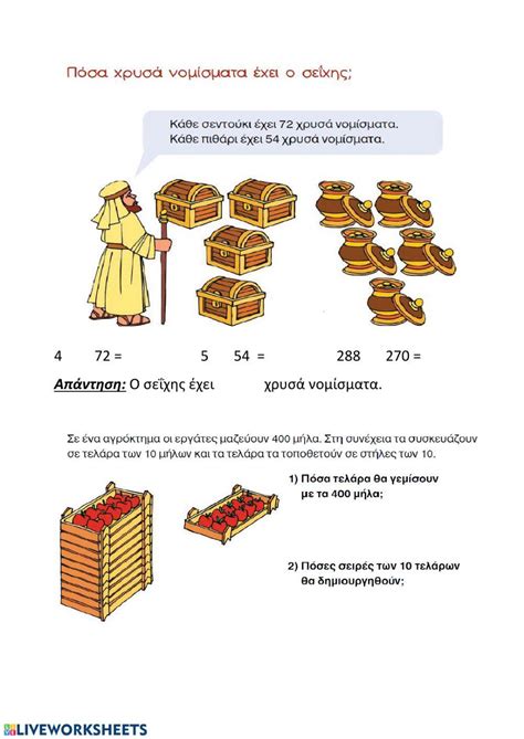 Προβλήματα μαθηματικών 9 Worksheet Live Worksheets