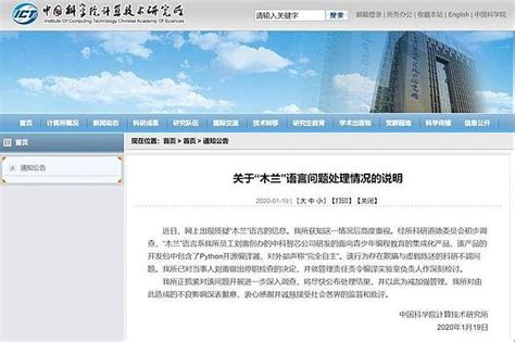 中国首款编程语言疑似抄袭“python”？网友表示“太尴尬了” 1月15日，中科院计算技术研究所向媒体宣布，该所自主研制完成一种中科院拥有完全