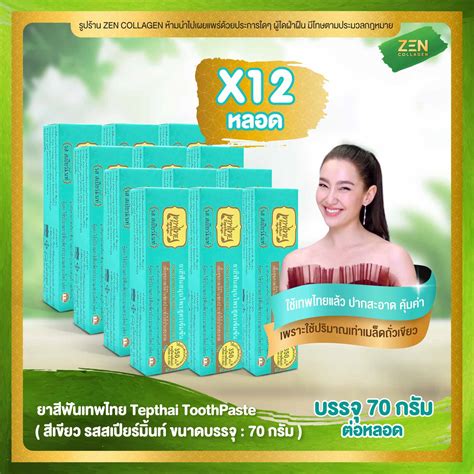 ยาสีฟันเทพไทย สีเขียว [ เซ็ต 12 หลอด ] Tepthai Toothpaste รสสเปียร์มิ้นท์ 70 G หลอด