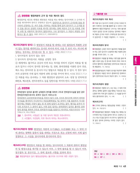 알라딘 미리보기 2023 해커스공무원 神신 행정법총론 조문해설집