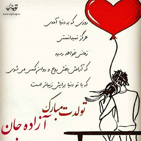عکس نوشته برای تبریک تولد اسم آزاده تــــــــوپ تـــــــــاپ