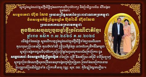 នាយឧត្តមសេនីយ៍ វង្ស ពិសេន ផ្ញើសារលិខិតជូនពរ សម្ដេចតេជោ ហ៊ុន សែន និងសម្ដេចកិត្តិព្រឹទ្ធបណ្ឌិត