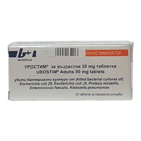 УРОСТИМ за възрастни таблетки 50 мг х 30 Аптека Катюша