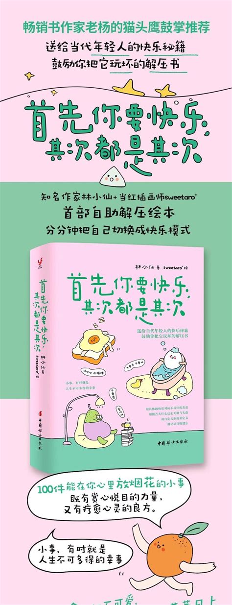 正版 首先你要快乐其次都是其次 林小仙著 当代年轻人的快乐秘籍 阿里巴巴