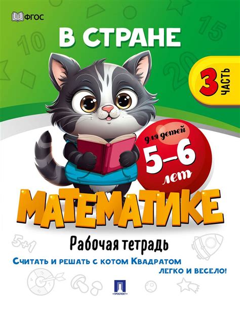 Математика для дошкольников. Учимся считать 5-6 лет. Часть 3. Задачи и ...