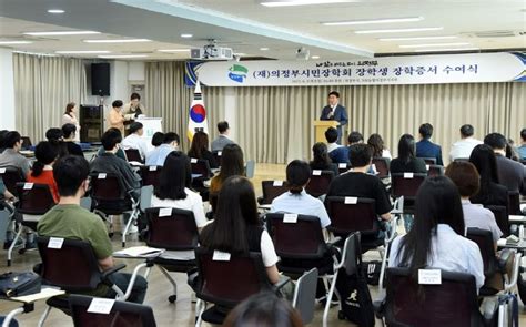 재의정부시민장학회 2023년 장학생 장학증서 수여식 개최