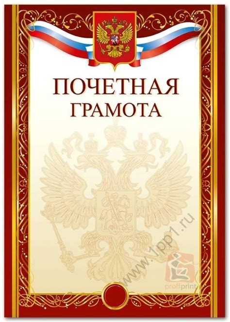 📌Бланк почетной грамоты "Гербовый орел" 🔥Бланк почетной грамоты с ...