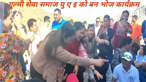 गुल्मी सेवा समाज यु ए इ को बन भोज कार्यक्रम मा हल्का रमाइलो गर्दै 262
