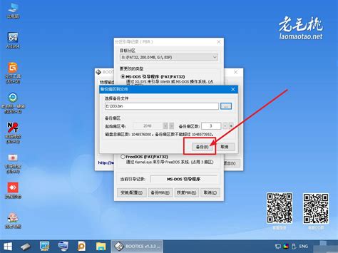 如何使用老毛桃winpe的bootice备份ms Dos引导程序win9xms Dos 老毛桃winpe U盘