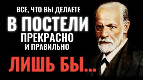 ПОПРОБУЙ ПОНЯТЬ ЭТИ ЦИТАТЫ ЗИГМУНДА ФРЕЙДА О самой сути человеческого