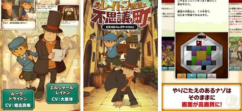 レイトンシリーズ第1作目が「レイトン教授と不思議な町 Exhd For スマートフォン」としてパワーアップして本日配信開始！期間限定で20