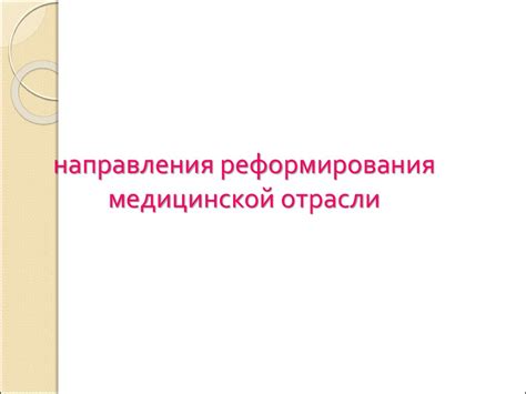 Медико социальные проблемы здоровья населения Методология его изучения Стратегии