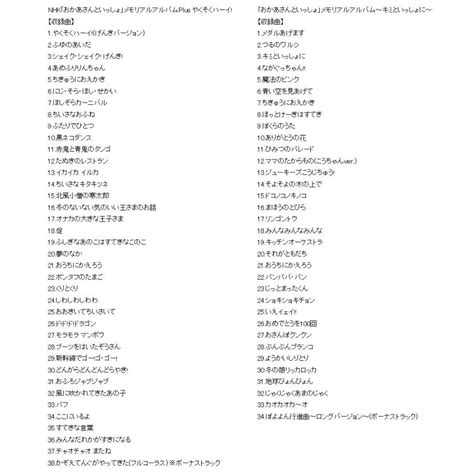 「nhkおかあさんといっしょ」メモリアルアルバム 「キミといっしょに」 ＆ 「plus プラス やくそくハーイ 」 Cd2枚セット 脳