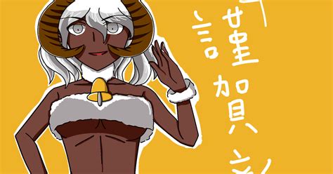 原创 謹賀新年 Spadepieのマンガ お正月 羊 擬人化 Pixiv
