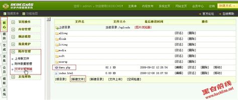 dedecms入侵拿webshell之方法总结 milantgh 博客园