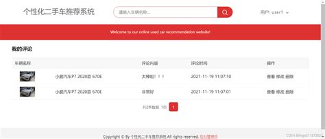 Pythondjangomysql个性化二手车推荐系统 汽车推荐系统 基于用户、项目、内容的协同过滤推荐算法