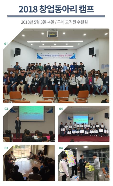 2018 창업동아리 창업캠프 국립순천대학교 창업지원단 창업지원포탈