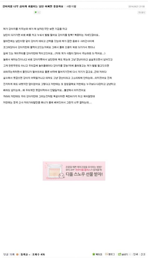 강아지를 너무 심하게 괴롭히는 남자친구 인스티즈instiz 이슈 카테고리