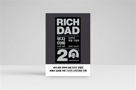 로버트 기요사키 부자아빠 가난한 아빠