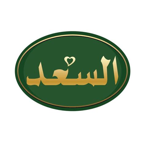 Alssad Irq سمن السعد عراق