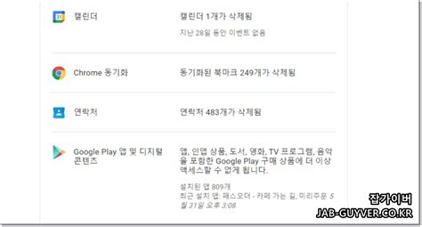 구글 계정정지 제품에 액세스할 수 없음 백업 및 탈퇴 복구