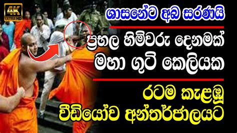 Hiru Here Is Special Sad News About Famous Thero Ada Derana Youtube