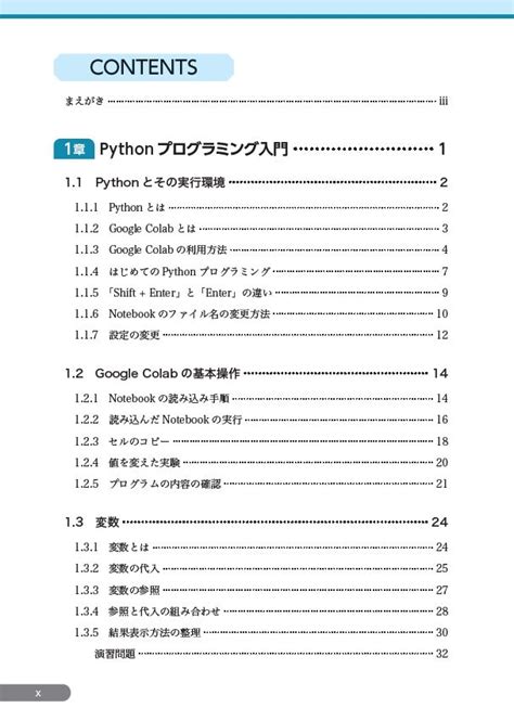はじめに：『最短コースでわかる Pythonプログラミングとデータ分析』 日経bookプラス
