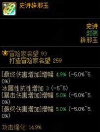 dnf110级版本辟邪玉怎么选 110级版本辟邪玉选择指南 18183地下城与勇士专区