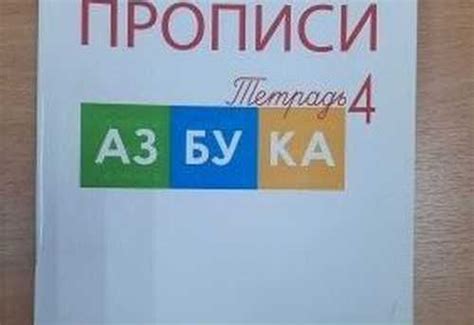 Воронина азбука 1 класс прописи часть 4 | Festima.Ru - Мониторинг ...