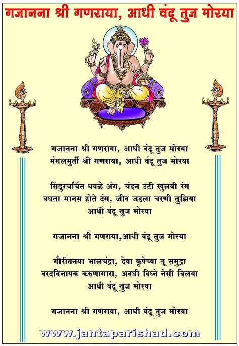 गजानना श्री गणराया आधी वंदू तुज मोरया Gajanana Shri Ganraya Lyrics In
