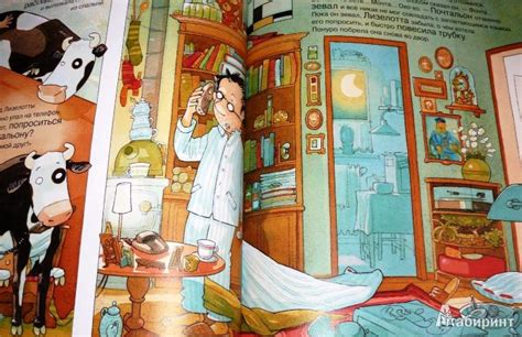 Книга: Лизелотта. Ночной переполох - Александр Штеффенсмайер. Купить ...