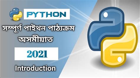 Python Tutorial For Absolute Beginners In Assamese সম্পূৰ্ণ Python