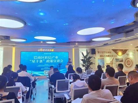 巴南举办软信“满天星”行动计划，有力驱动区数字经济发展相关企业产业
