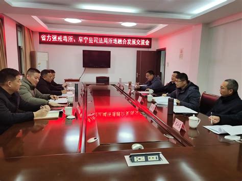 盐城市司法局 基层动态 阜宁：开展所地融合发展交流研讨活动（图）