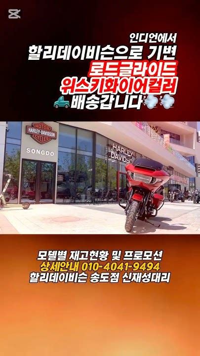 할리데이비슨 로드글라이드 위스키화이어 배송출발 Youtube