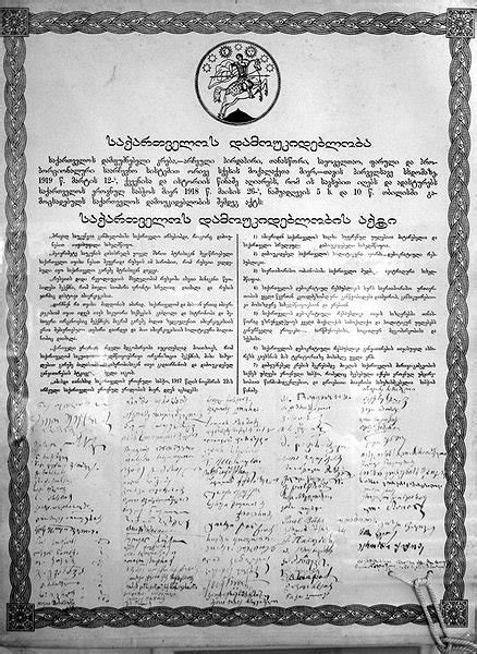 საქართველოს დამოუკიდებლობის 100 წელი გზა 1918 წლის 26 05 დან 1991 წლის