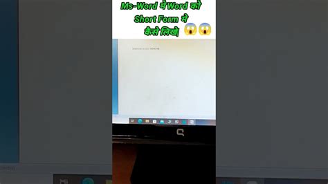 Ms Word Short Form Ko Full Form Me Kaise Likhe😱 Computer Youtubeshorts Msword Msoffice