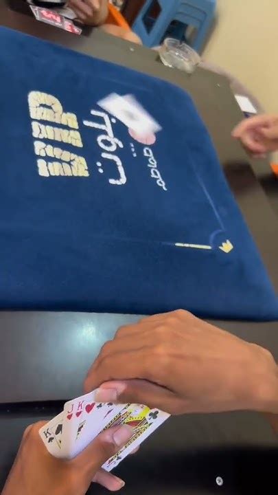 حكم ديمن واللعب دبل ♦🔥 بلوت Youtube