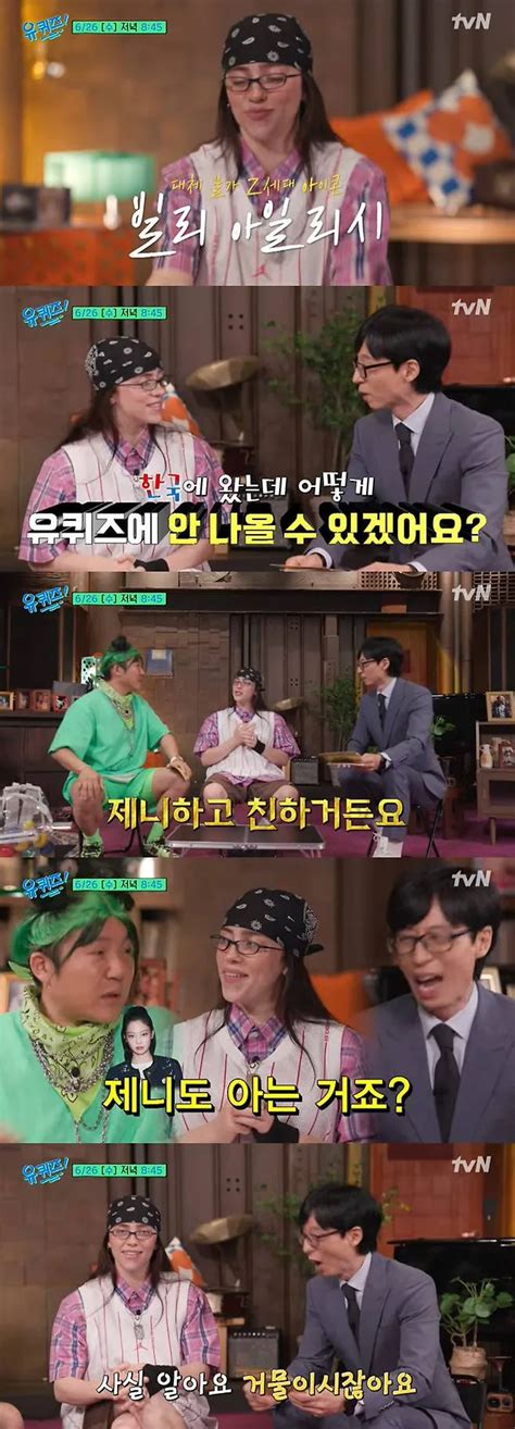 Billie Eilish Questions Yoo Jae Suks Assertion Of Being Friends With Jennie Does Jennie Know