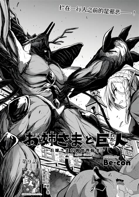 อ่าน The Onee Sama And The Giant ตอนที่ 9 9 Th แปลไทย Niceoppai