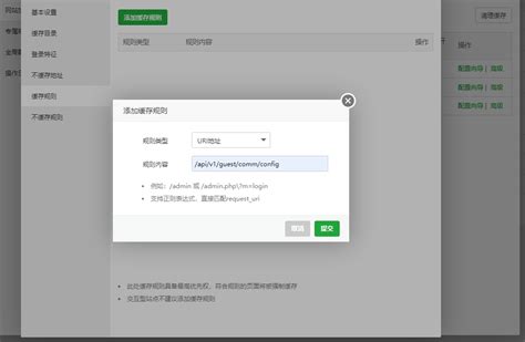 使用宝塔缓存guestconfig接口 Vortex 漩涡客户端