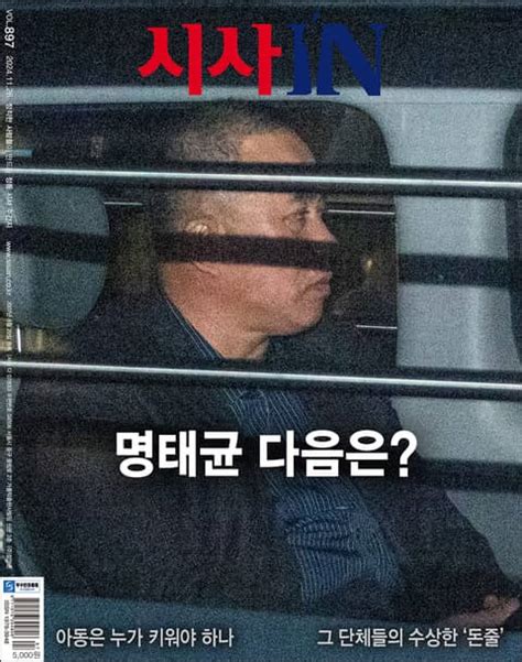 시사in 897호 잡지 전자책 리디