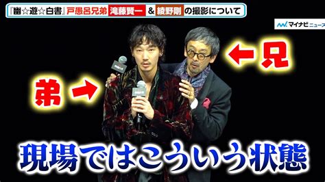 【幽遊白書】 戸愚呂兄弟”滝藤賢一and綾野剛の撮影時の 肩乗り”スタイル再現に爆笑 北村匠海「懐かしい！」netflixシリーズ「幽遊白書