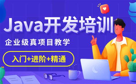 Java开发有哪些发展前景 河南云和数据
