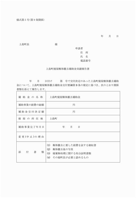 上島町廃屋解体撤去補助金交付要綱